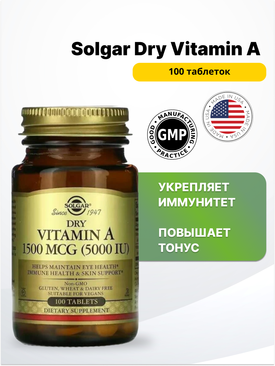 Витамин А Swanson Dry, 1500 IU, в пластиковой банке, 100 таблеток