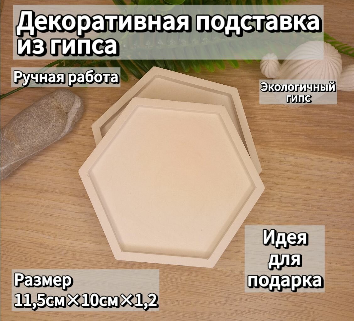 Декоративная гипсовая тарелка "Гипсовая тарелка"