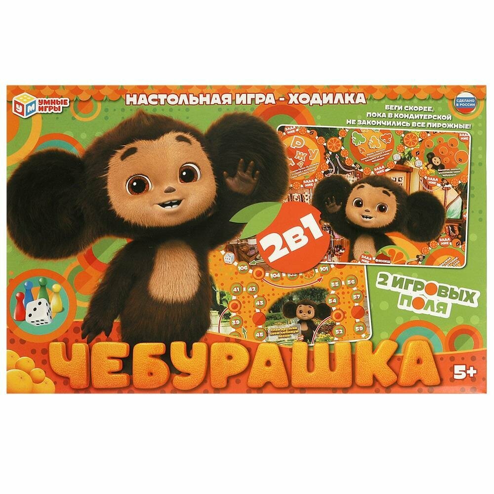 Настольная игра-ходилка 2в1 Чебурашка Умные игры 4660254445024