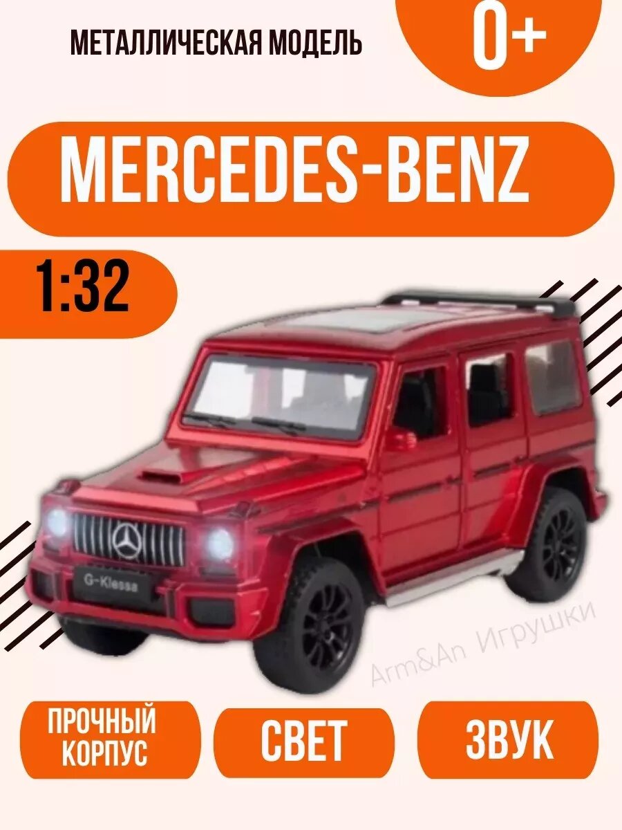 Мерседес Гелендваген Гелик