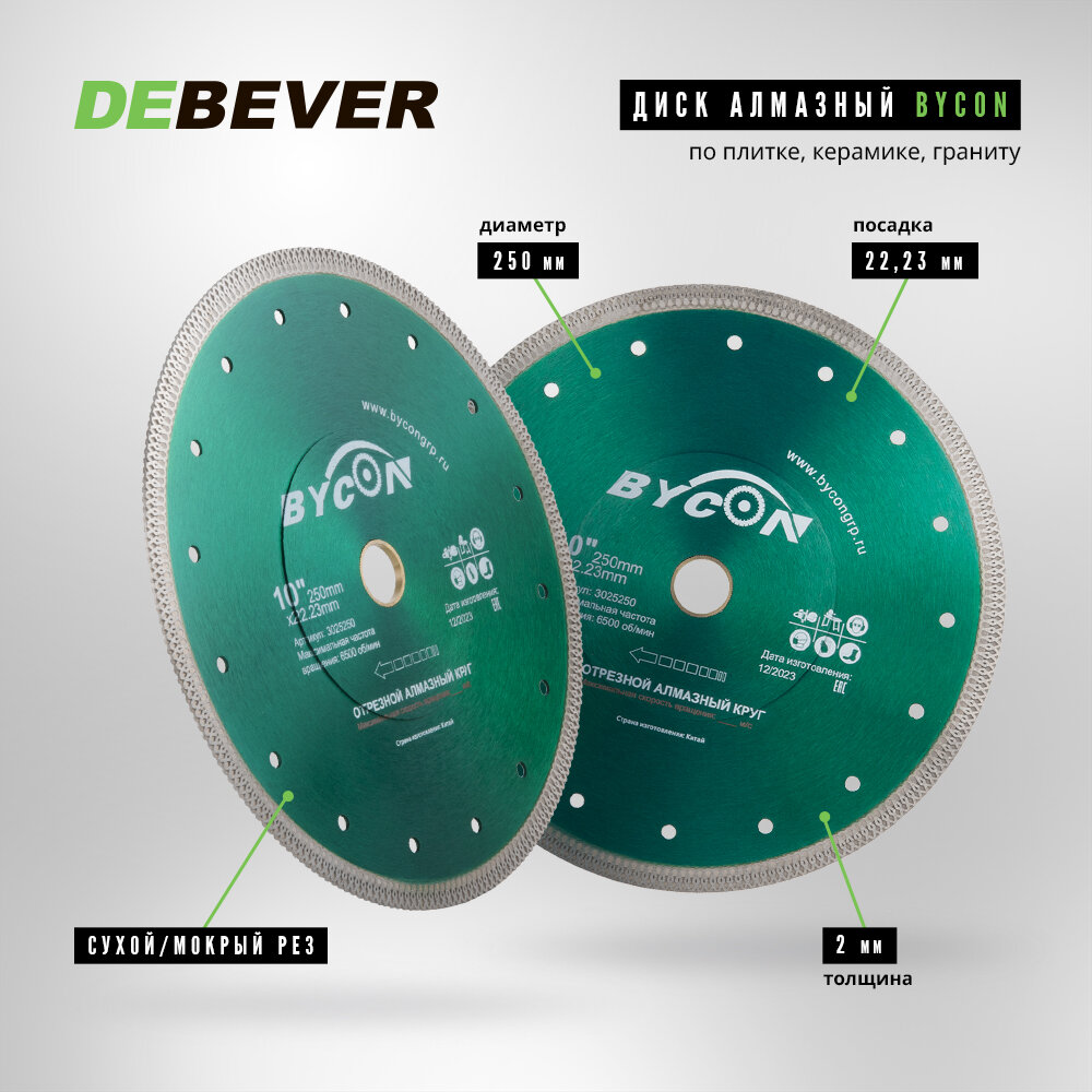 Алмазный отрезной диск BYCON Tile Blades Series d250x22,23х2 мм по плитке, керамике, граниту
