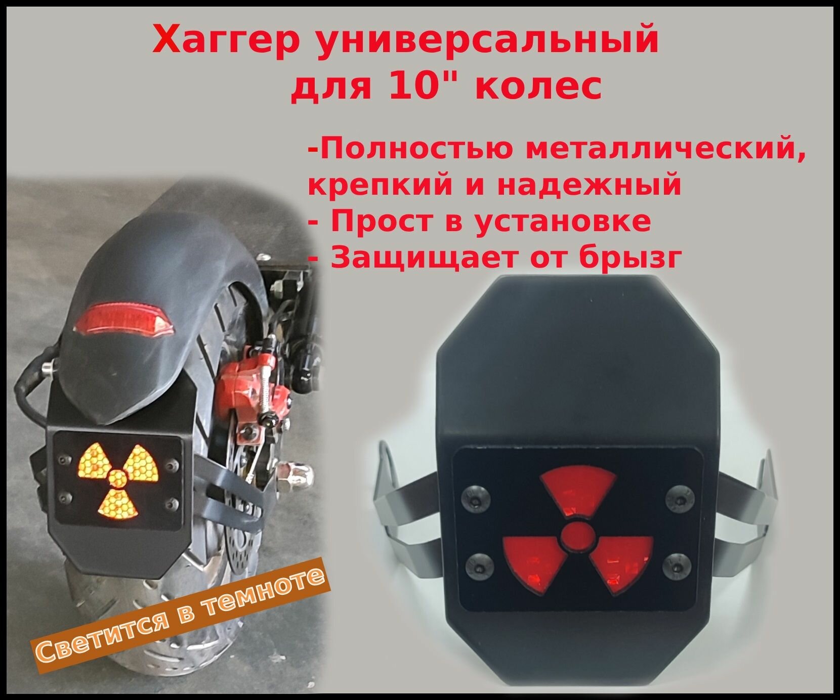 Хагер универсальный для электросамоката