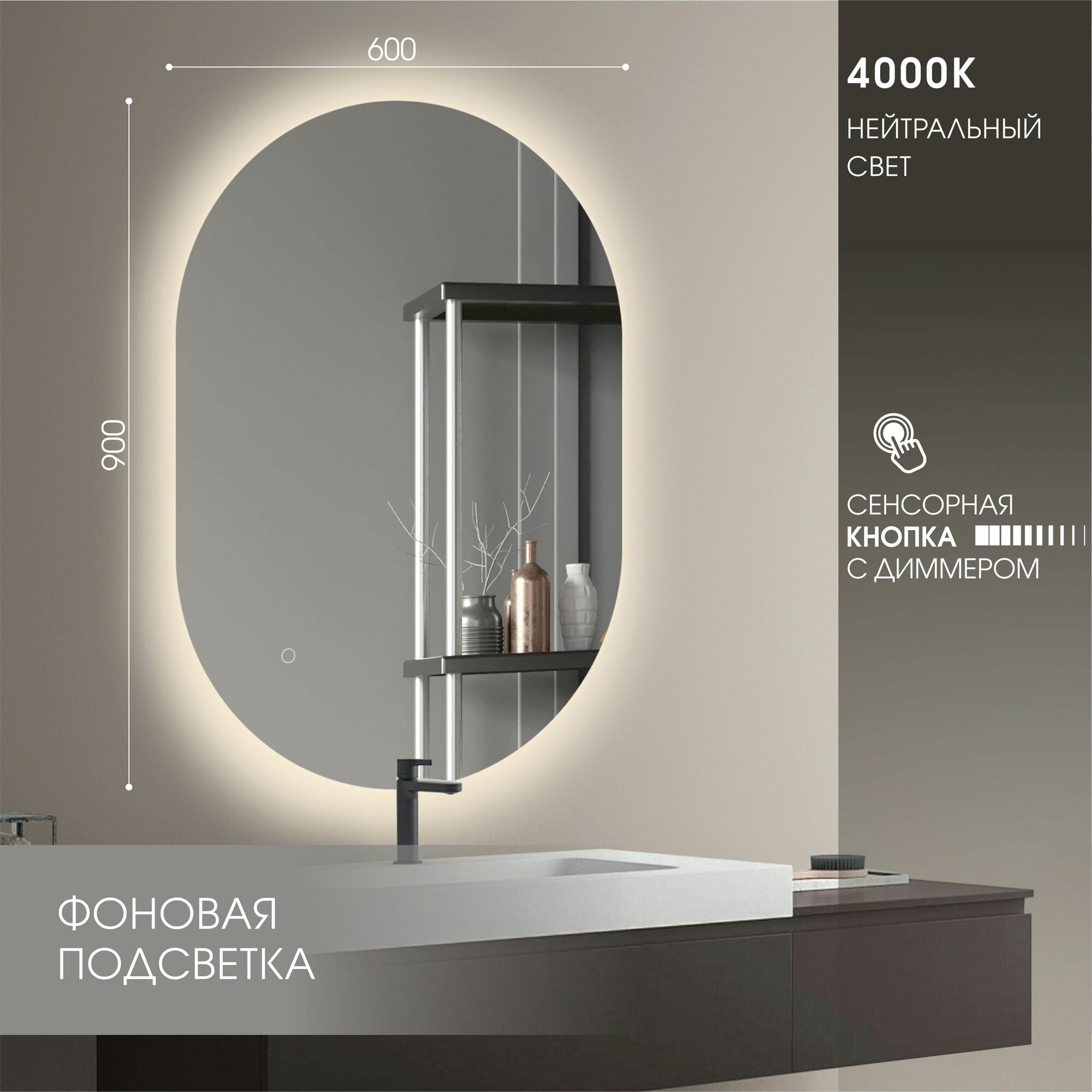 Зеркало интерьерное Финист, серия Keleno, 90 х 60 см, настенное, светодиодная подсветка, фоновая