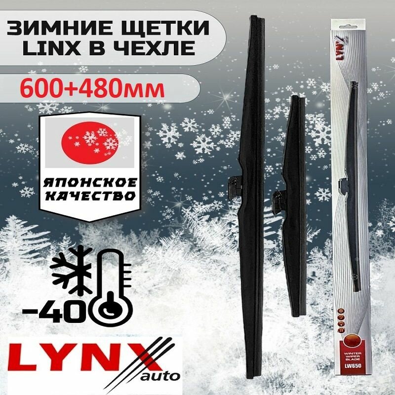 Комплект зимних щеток в чехле для Opel Omega Sd (B) (1993-2003) (600+480мм)