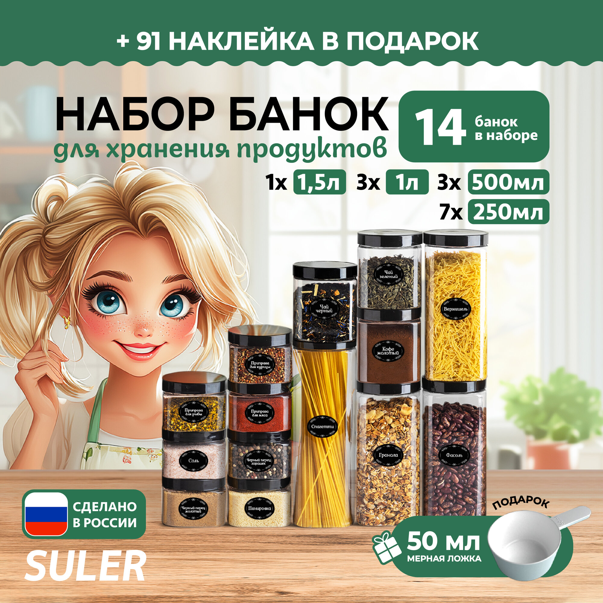 Набор контейнеров для круп Suler 14 штук