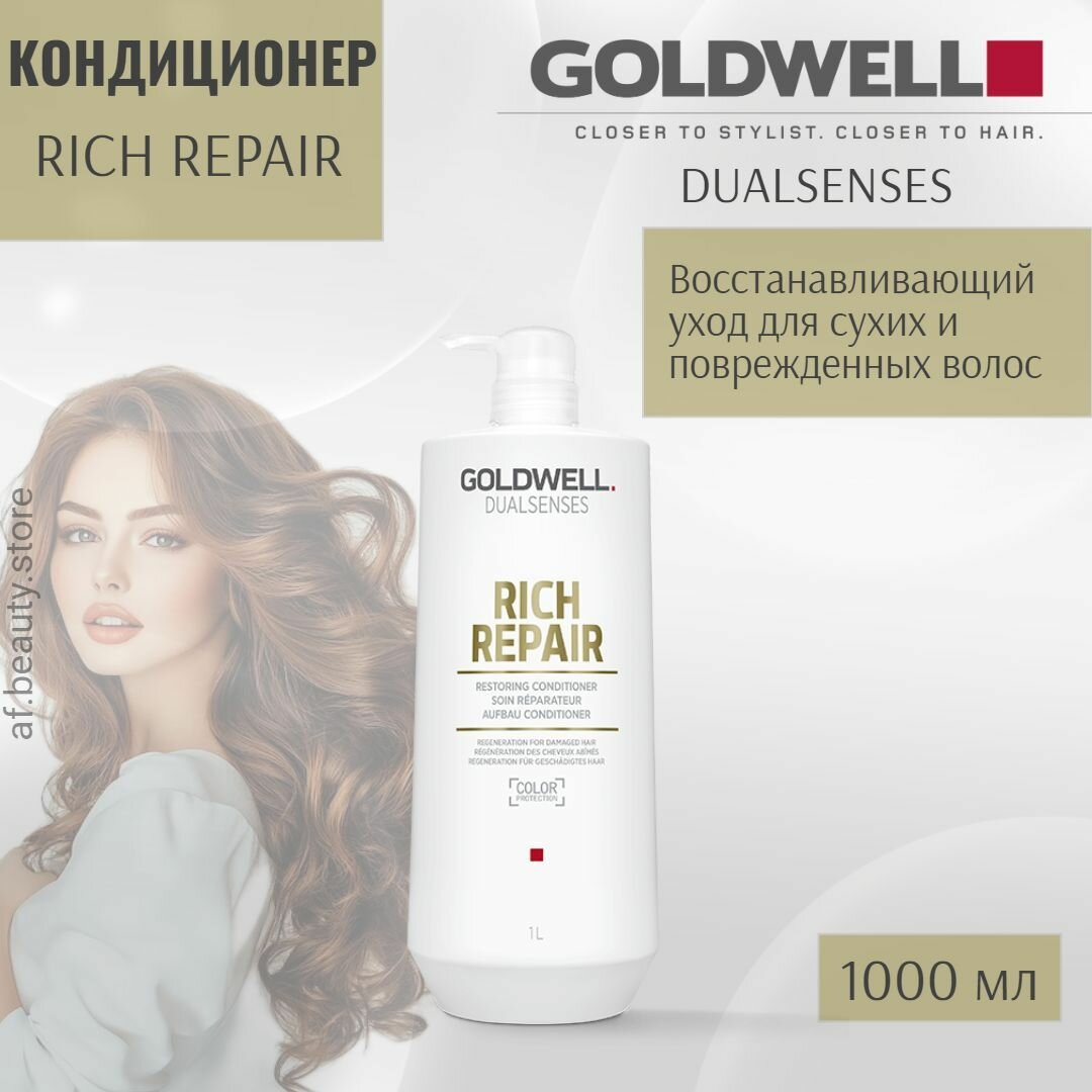 Goldwell Dualsenses Rich Repair Restoring Conditioner - Кондиционер против ломкости волос 1000 мл