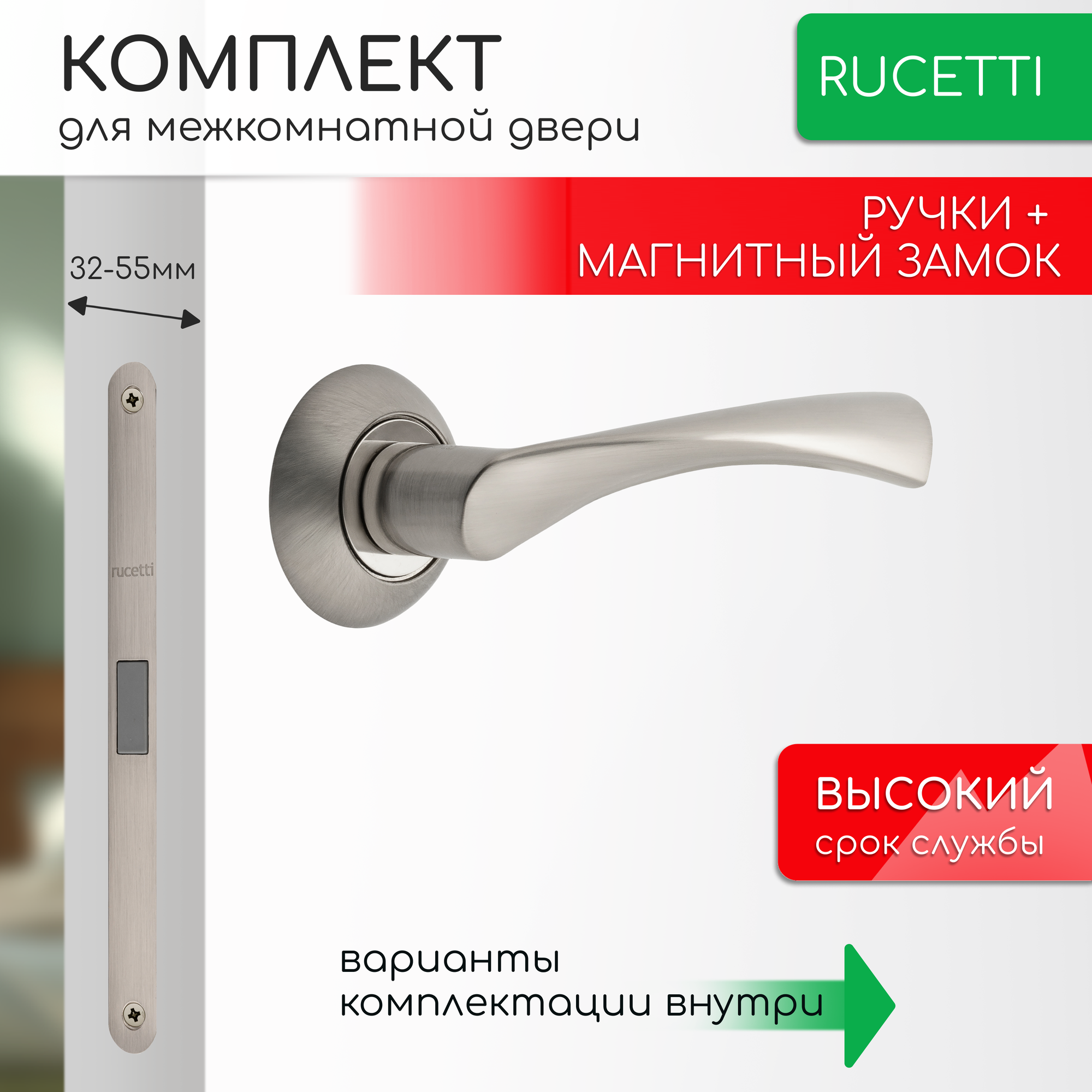 Комплект для межкомнатной двери Rucetti ручки RAP 1 SN/CP + магнитный замок / белый никель