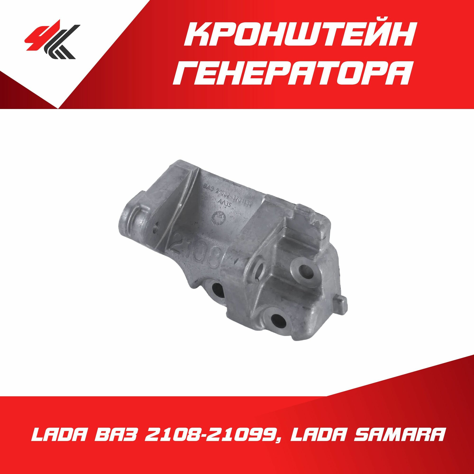 Кронштейн генератора нижний в сборе лада ВАЗ-2108-21099, лада самара / LADA