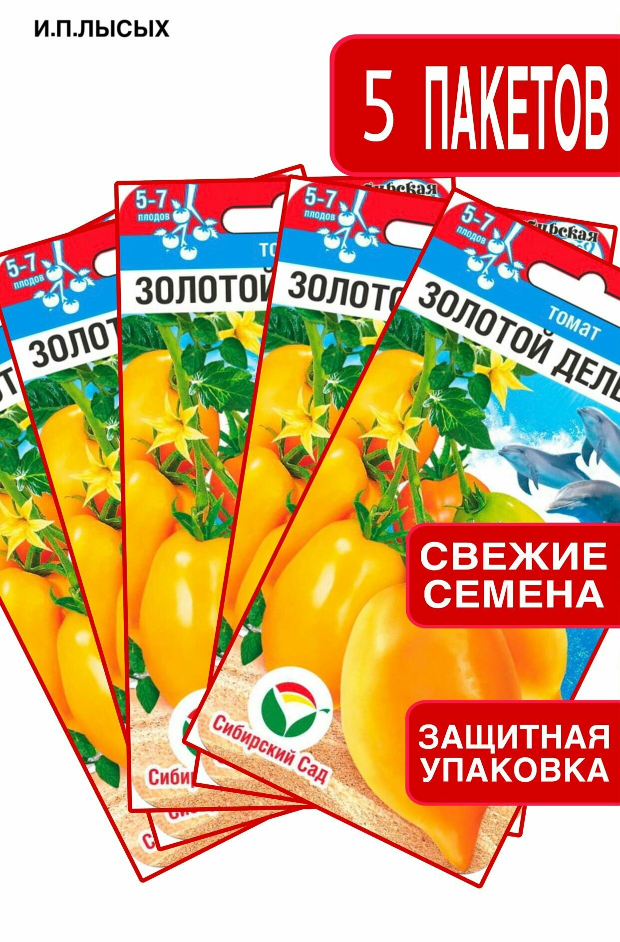 Семена Томат "Золотой дельфин"