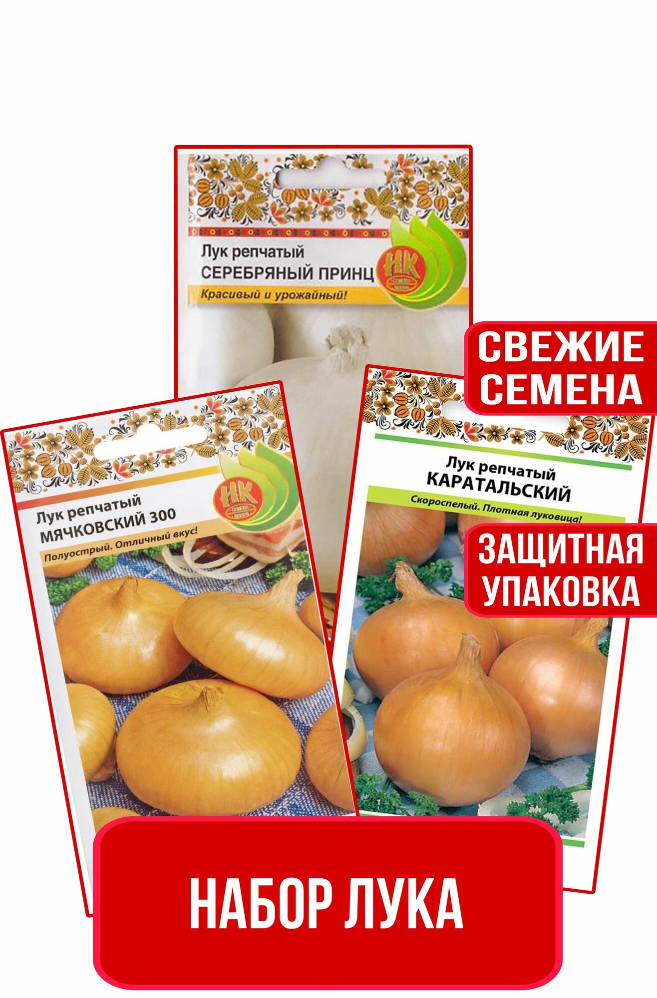 Набор Семян Лука