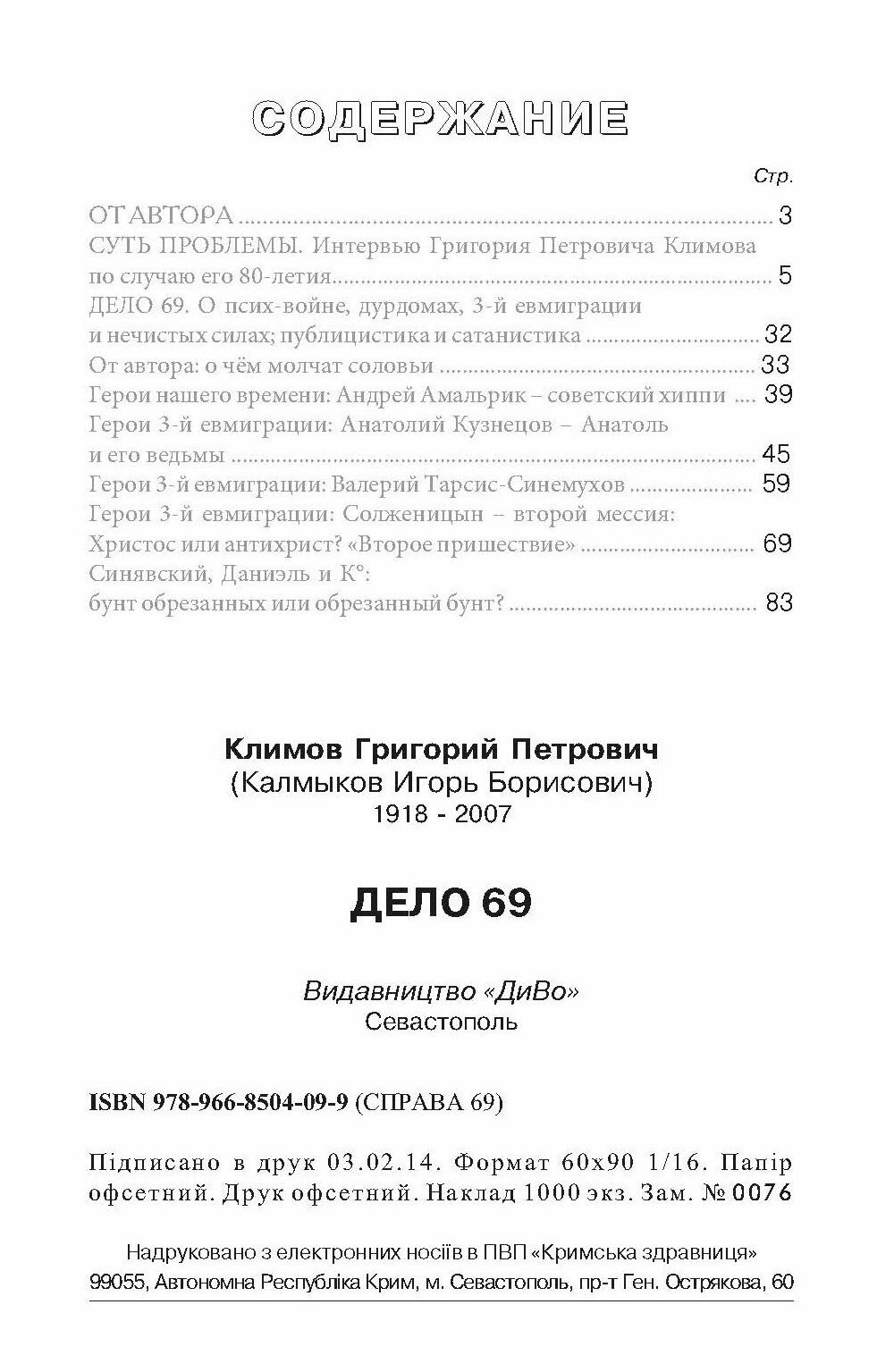 Дело 69 (твёрд. пер.) — фото 1