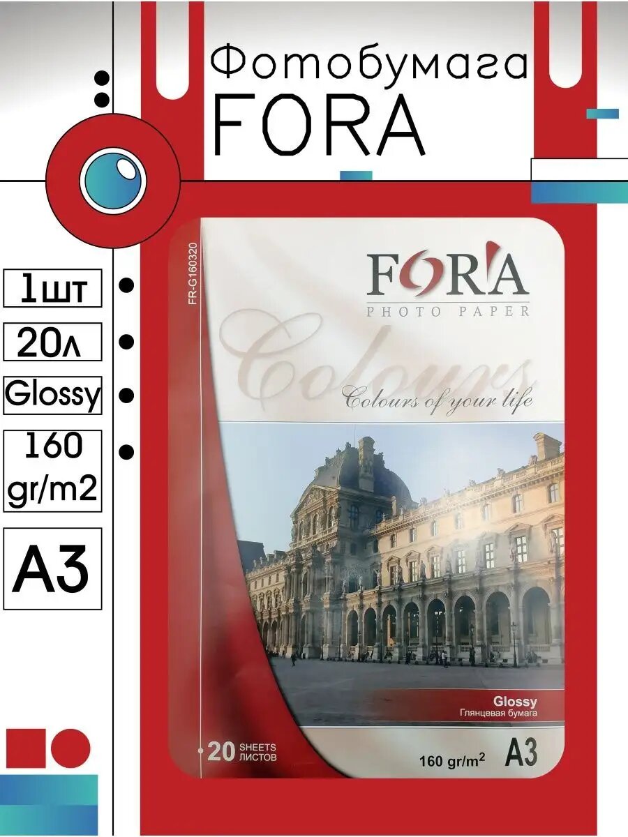 Фотобумага Fora А3 1шт