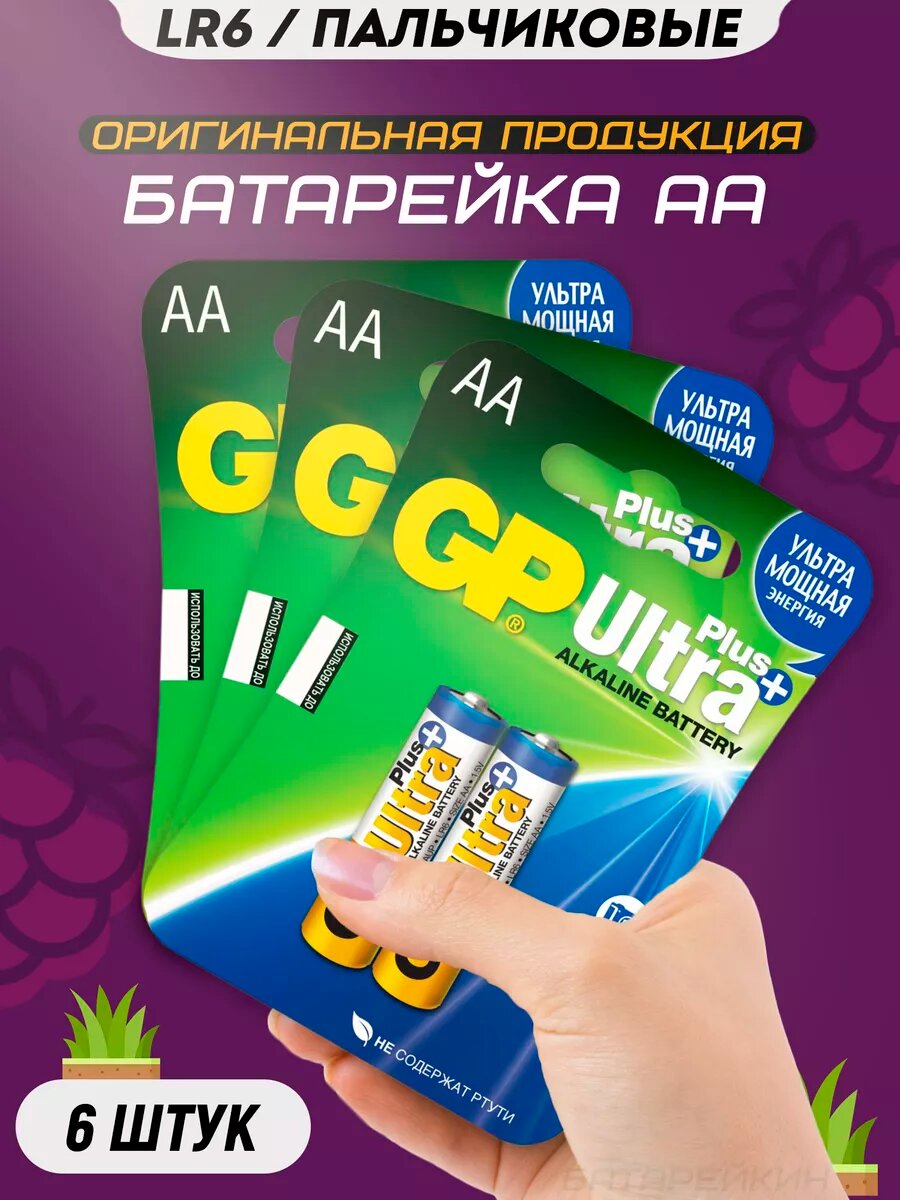 Щелочная батарейка пальчиковая LR6 AA 1.5v Ultra Plus