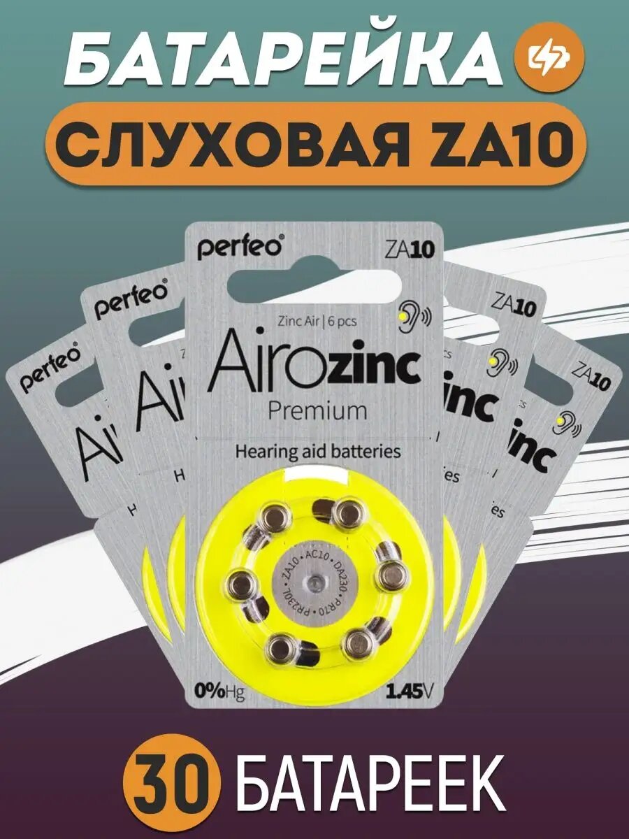 Батарейки для слуховых аппаратов ZA10 PR70 DA230