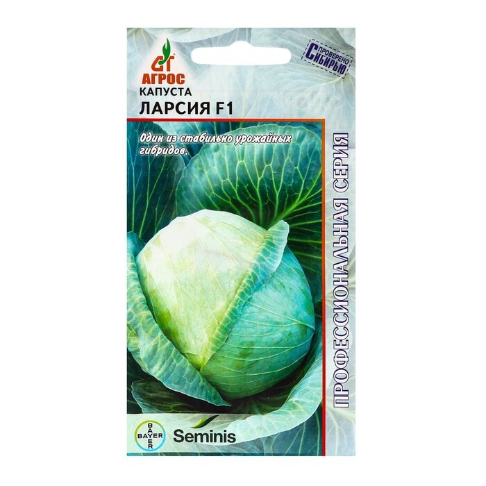 Семена Капуста белокочанная, «Ларсия», F1, 15 шт, Seminis, «Агрос»