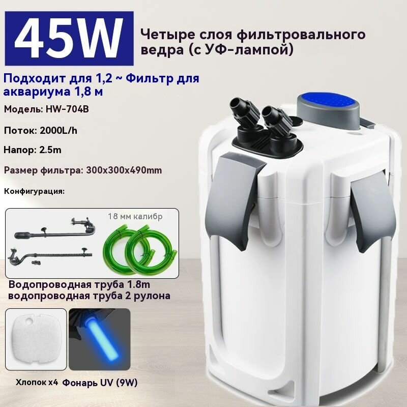 Внешний бесшумный большой фильтр sunsun, HW-704B 45 Вт 2000 л/ч, встроенная бактерицидная лампа мощностью 9 Вт, 4-слойная корзина, подходит для аквариума 150-180 см