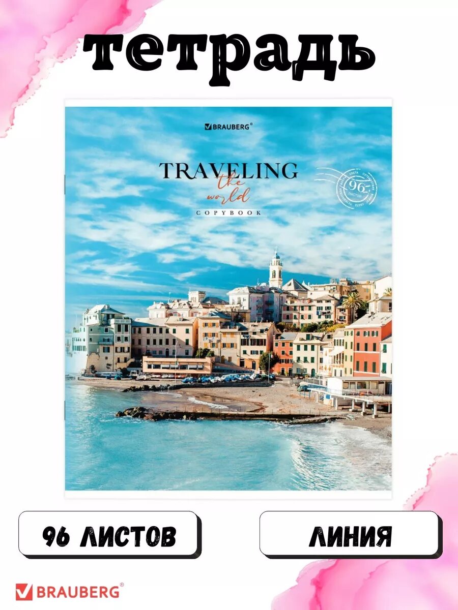 Тетрадь в линейку 96 листов