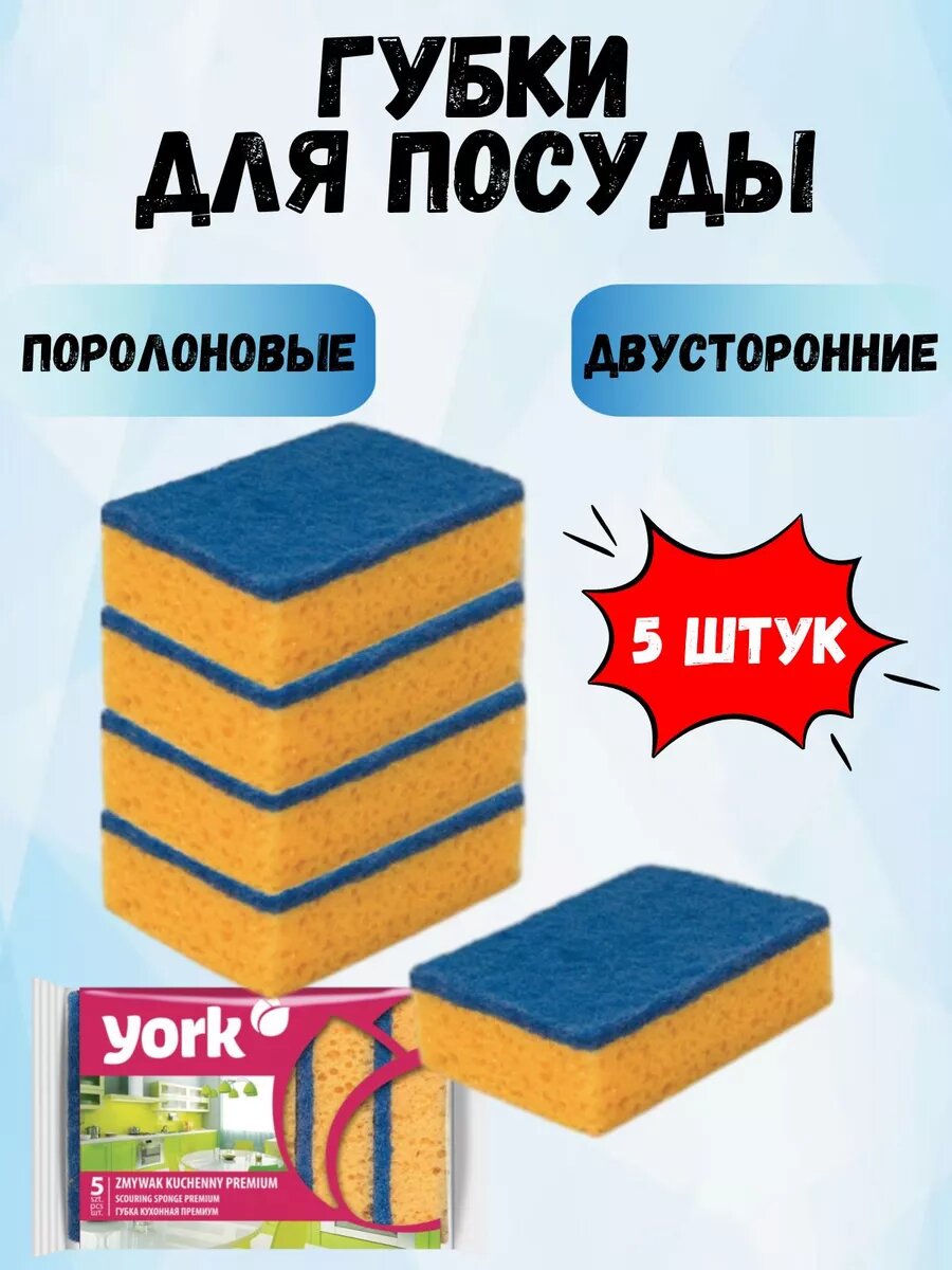 Губки для посуды двусторонние набор 5 штук