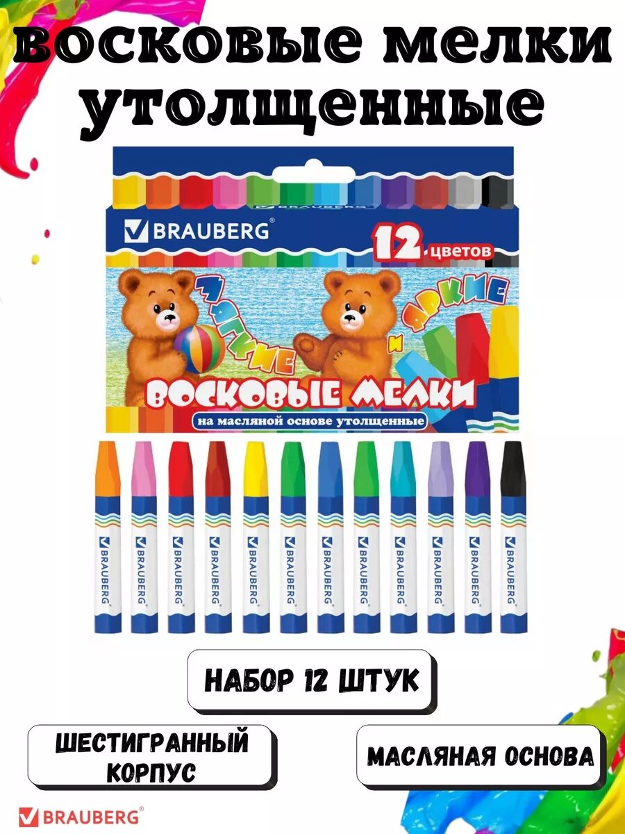 Восковые мелки утолщенные набор 12 штук