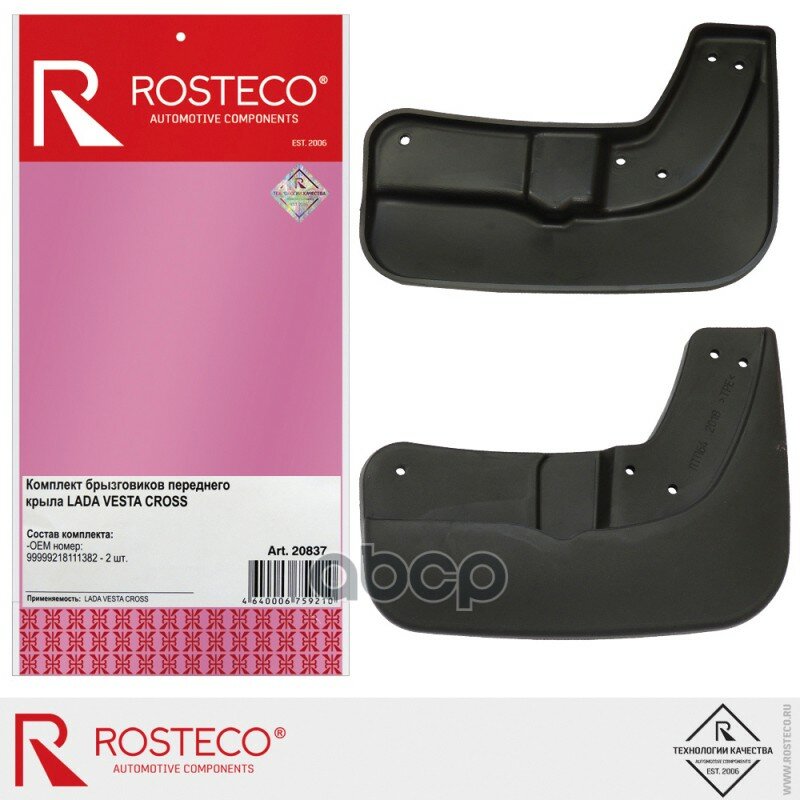 Rosteco Брызговики Rosteco Lada Vesta Cross Передние Комплект Rosteco арт. 20837