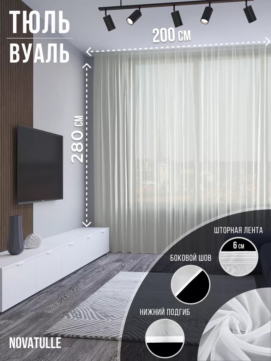 Тюль вуаль 200х280 кухонный в спальню и гостиную шампань