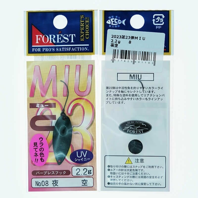 Блесна Forest Miu Limited 2023 2.8гр. #08 UV