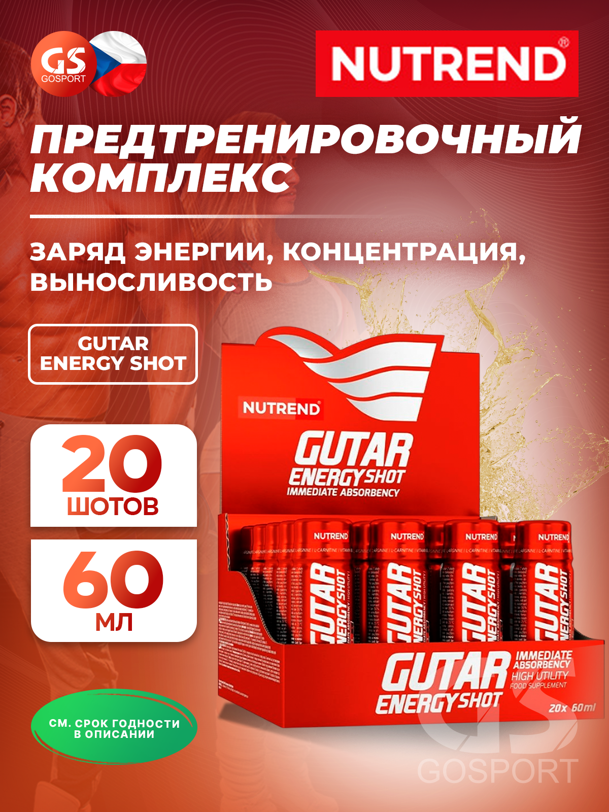 Предтреник в порошке NUTREND GUTAR ENERGY SHOT 20 x 60 мл