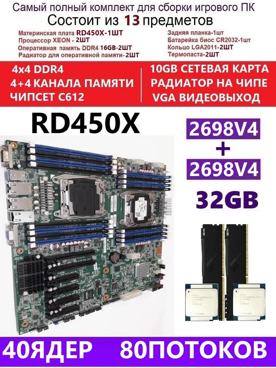 XEON 2698V4+2x16G Комплект RD450X (Аналог F8D PLUS)