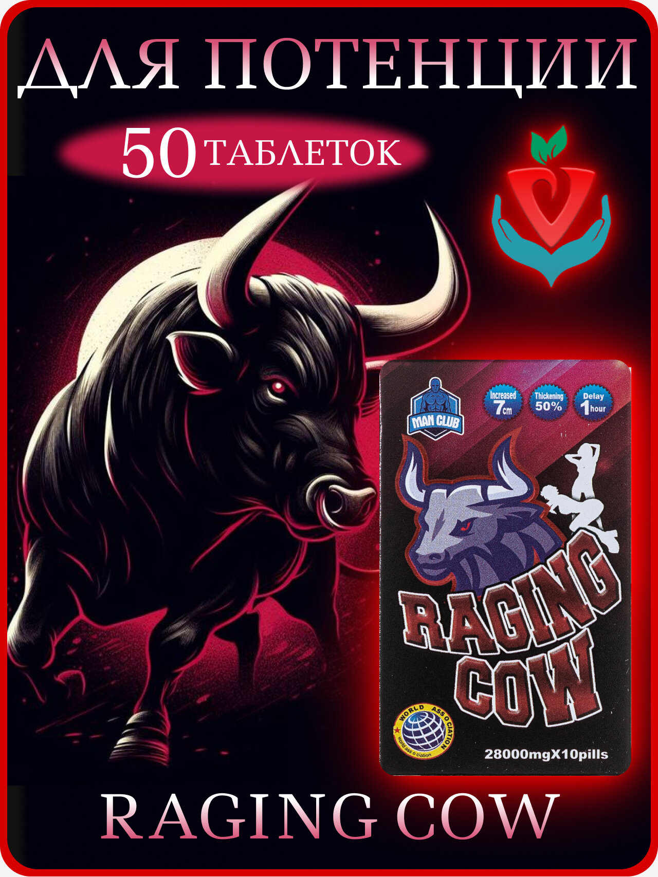 Препарат "Raging Cow" для повышения потенции, 5 упаковок х 10 таблеток