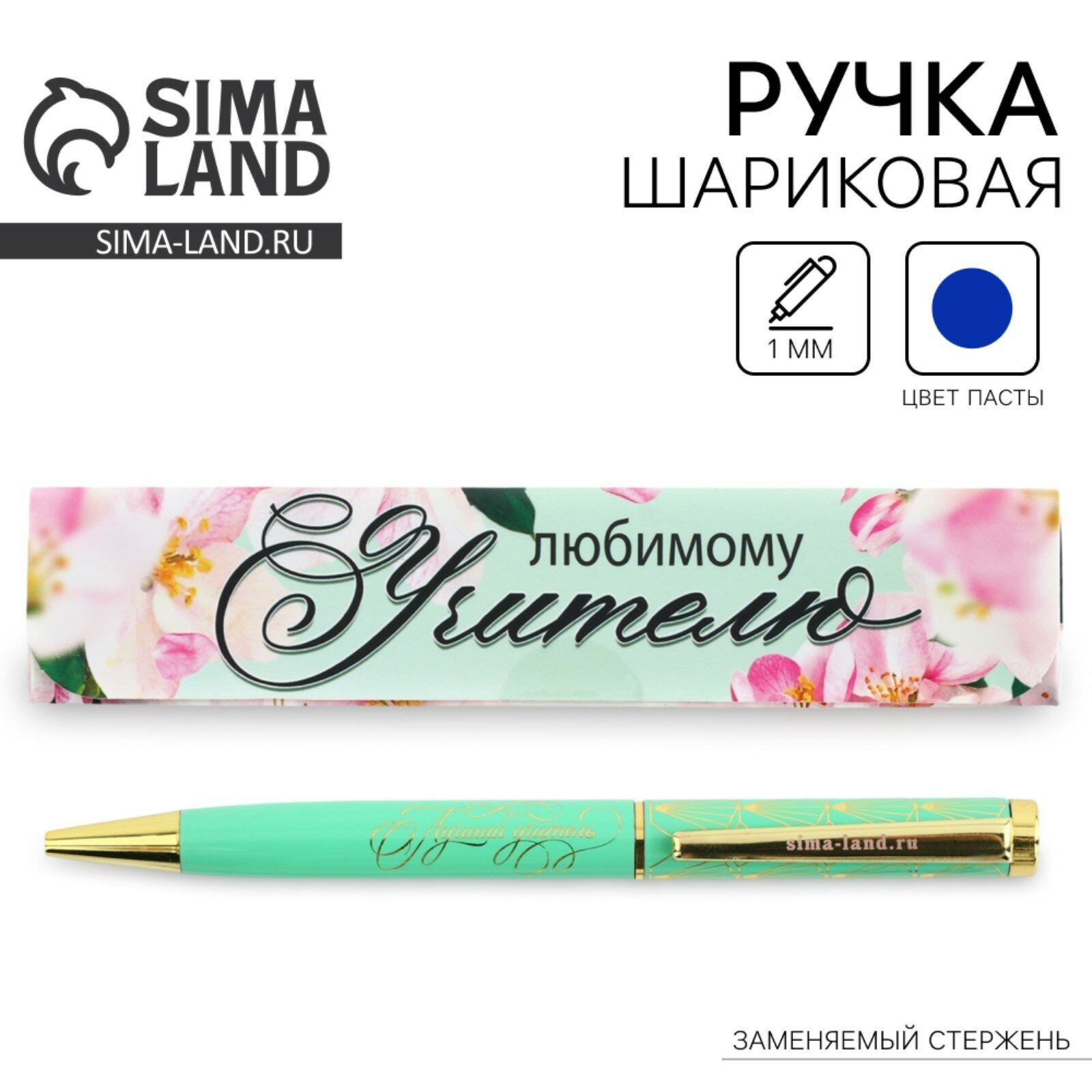 Ручка в подарочной коробке «Любимому учителю», металлический корпус, синяя паста, 1.0 мм