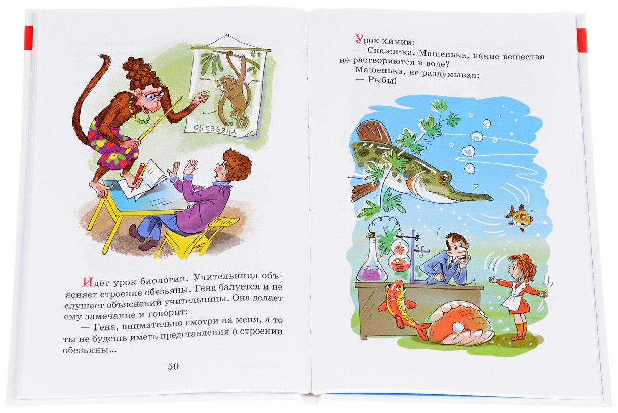 Школьная библиотека Школьные анекдоты (Самовар, 2023), 7Бц, c.100 — фото 1