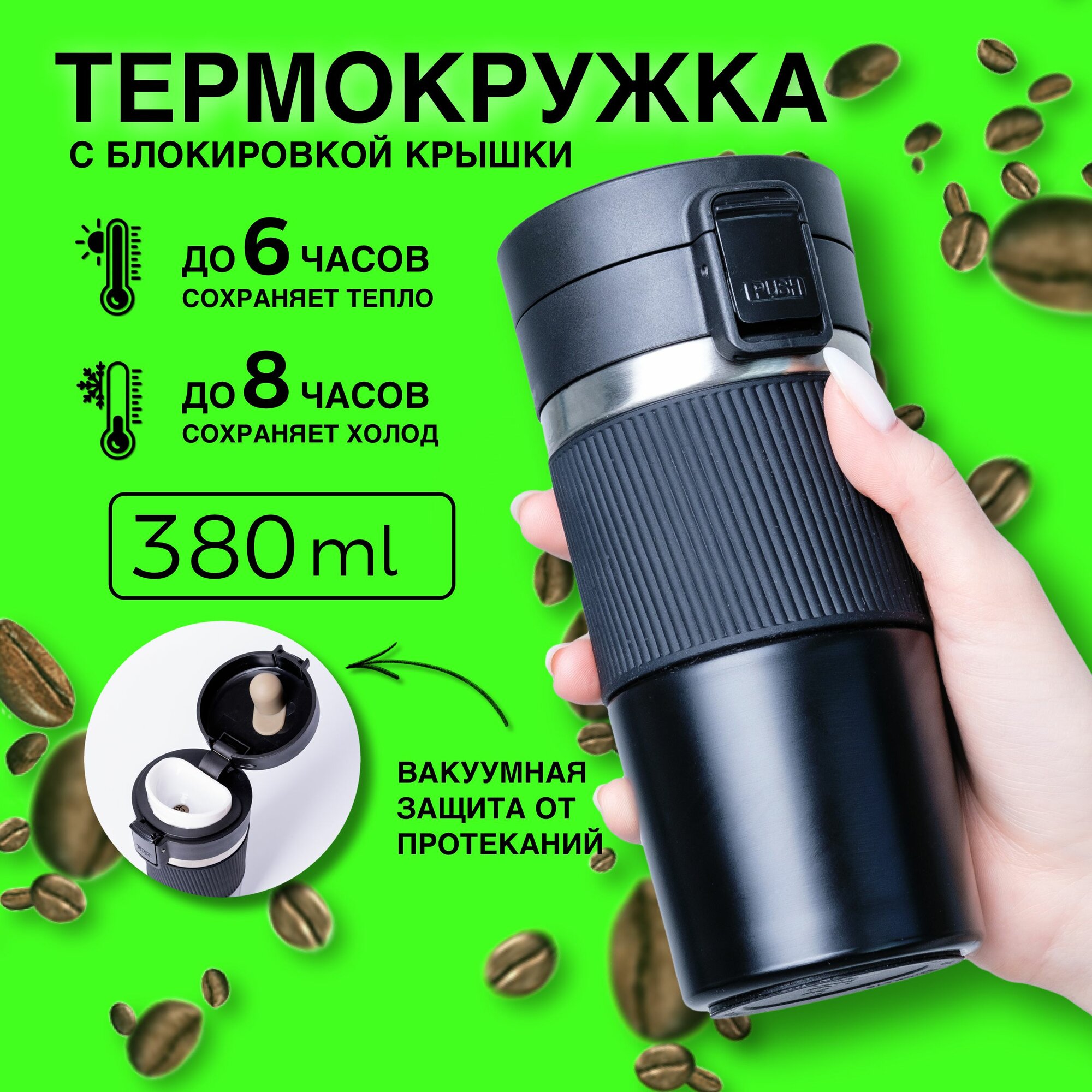 Термокружка, 0.4 л