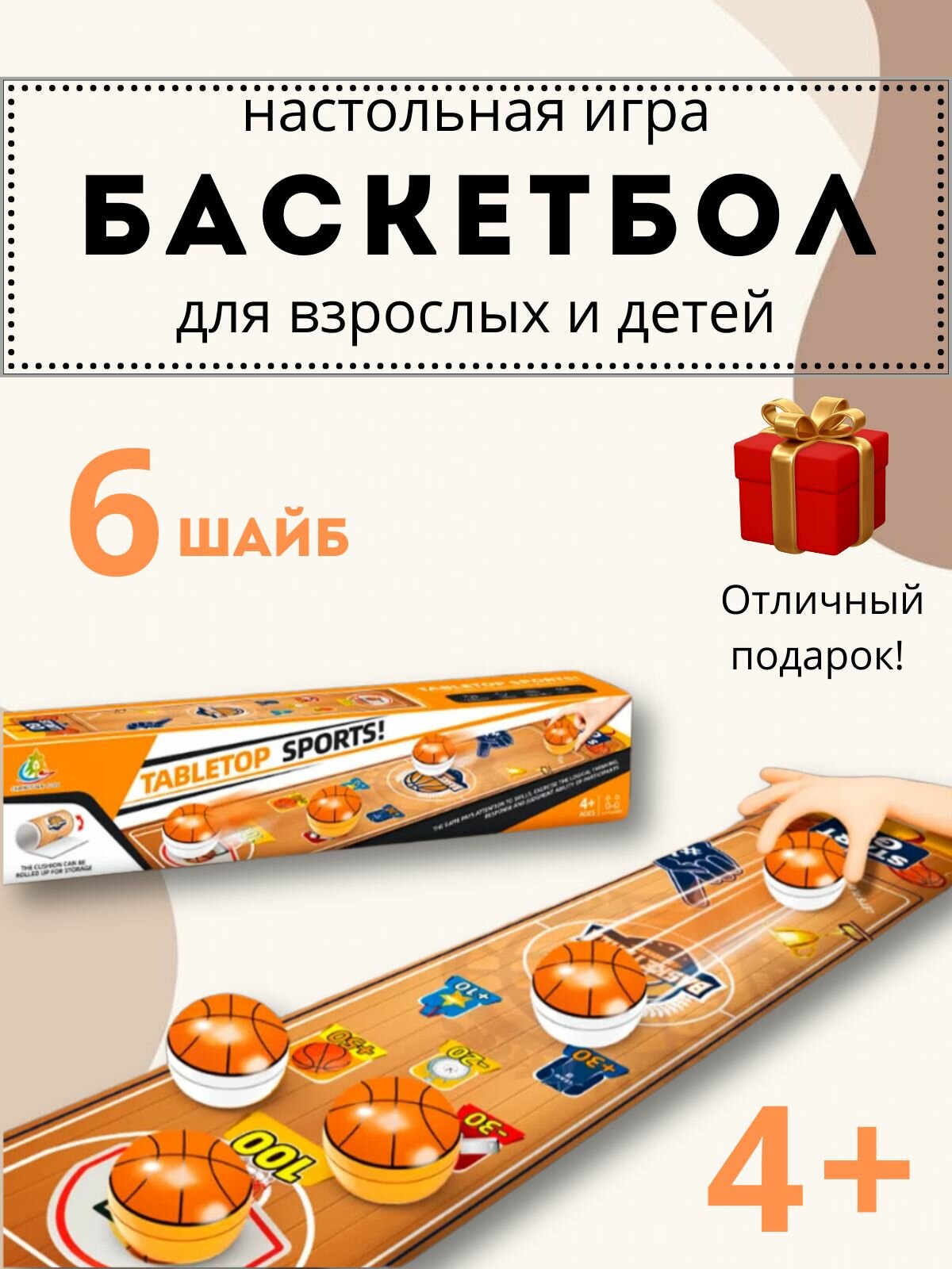 Настольная игра баскетбол для всей семьи