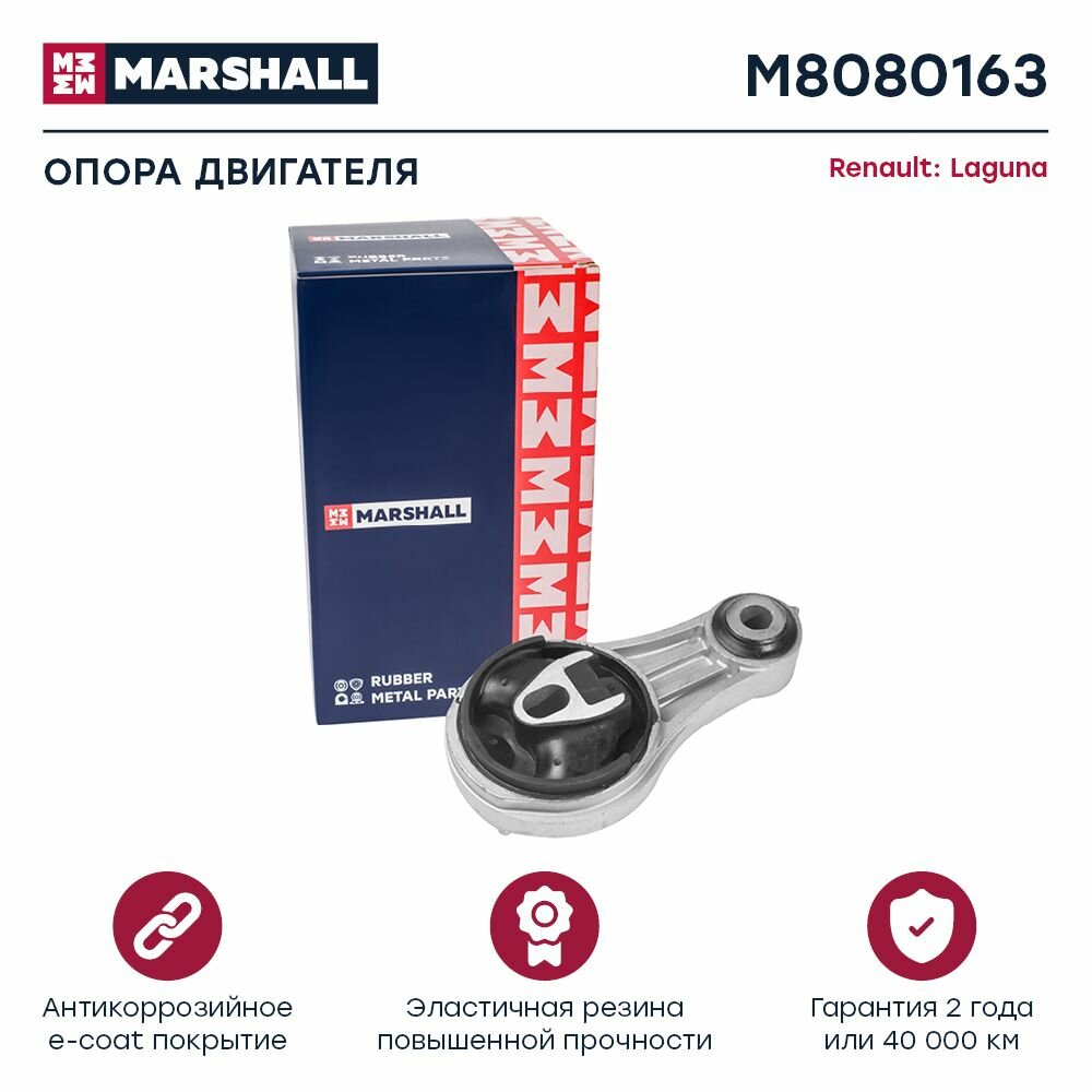 Опора двигателя Marshall M8080163, для Renault Laguna, металл, резина