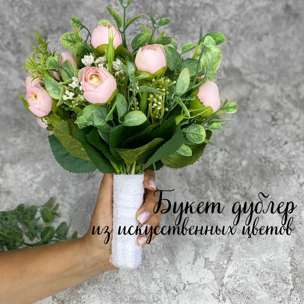 Искусственные цветы в букете , букет дублер свадебный , для декора интерьера