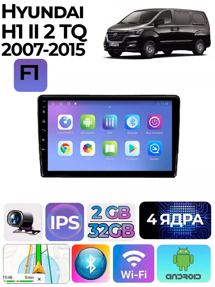 Магнитола Хендай H1 2 TQ 2007-2015 2/32GB