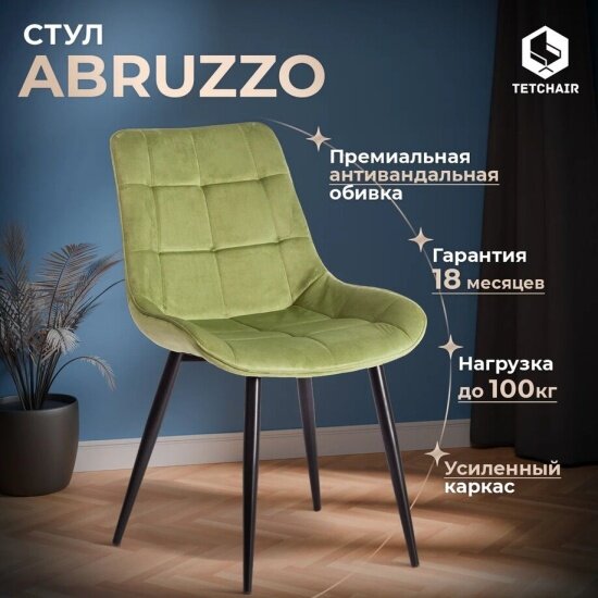 Стул Tetchair ABRUZZO ( mod. 8060 ) / 1 шт. в упаковке металл/вельвет, 52 х 63 х 85 см, зеленый (HLR 54)/черный