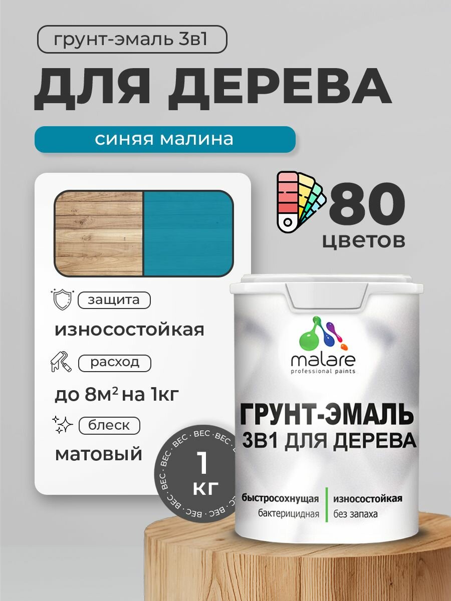 Акриловая Грунт-Эмаль 3 в 1 Malare для деревянных поверхностей/ краска по дереву с антисептическим эффектом/ быстросохнущая моющаяся без запаха матовая, слоновая кость, 1 кг