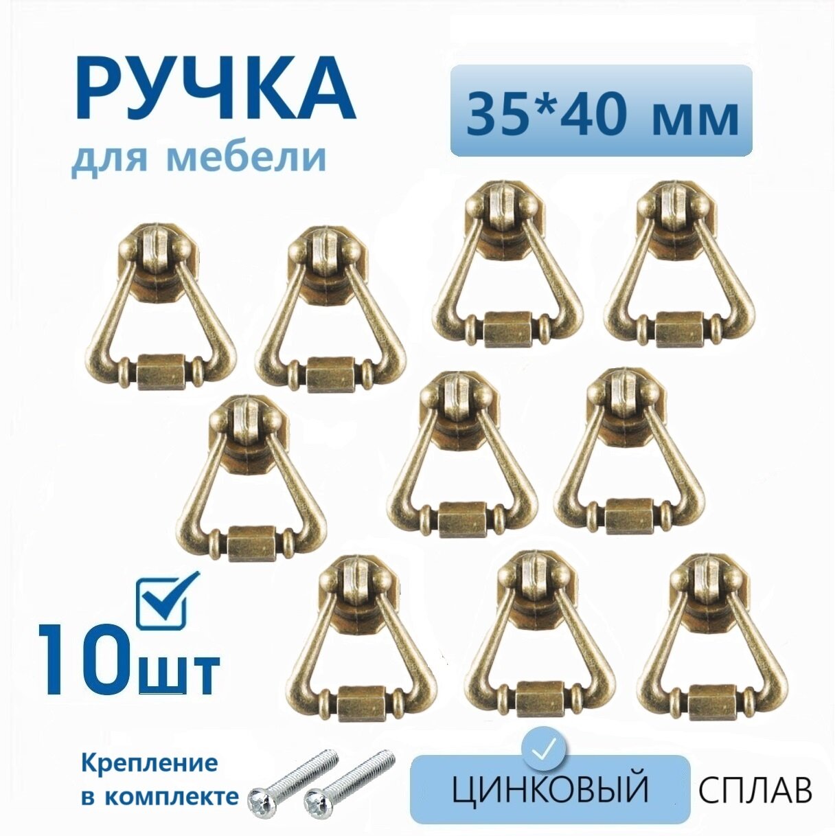 Ручка для мебели капля античная бронза 35х40 мм 10 шт, ручка для кухонной мебели, шкафа, комода, сундука