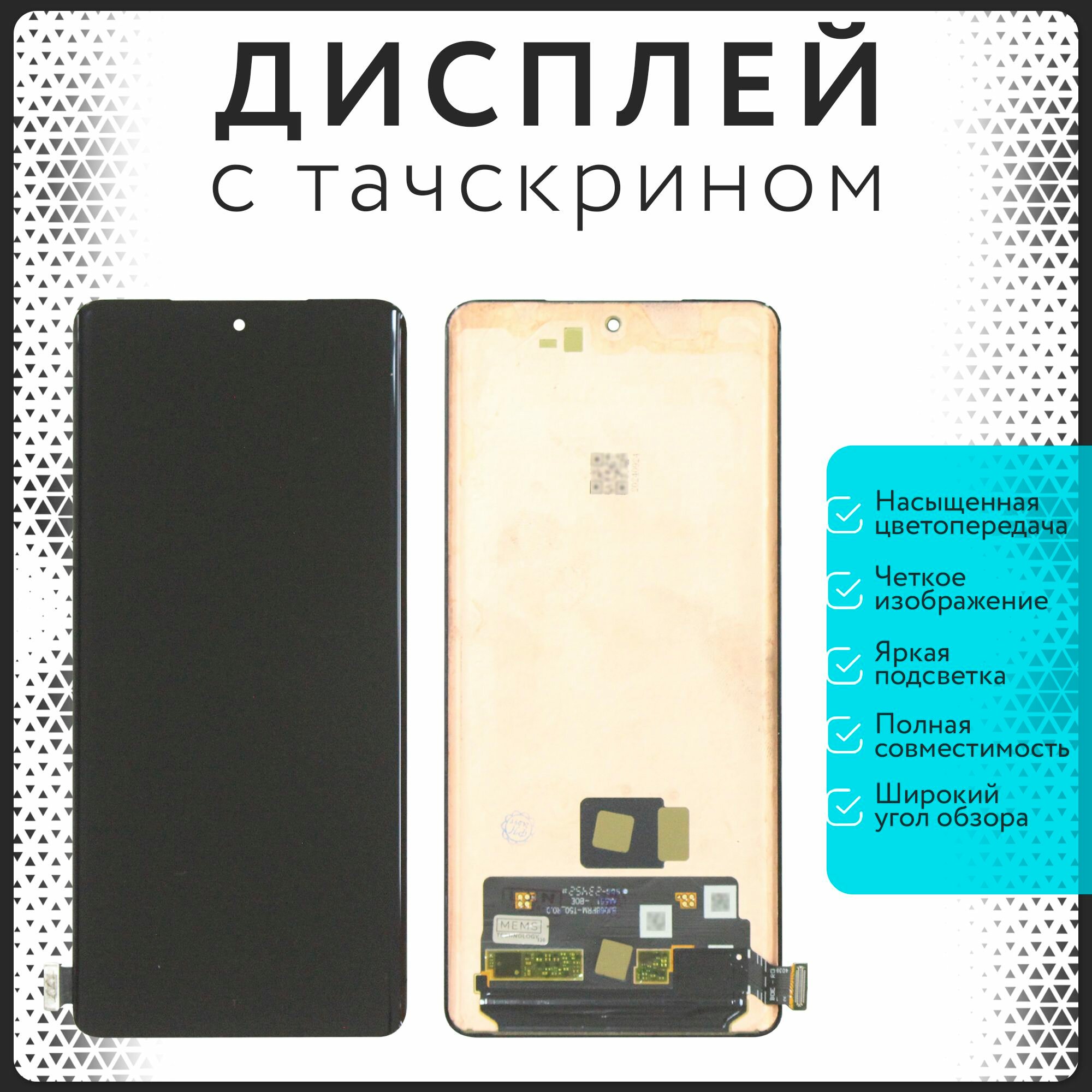 Дисплей для Realme GT 5 Pro , GT Neo 6 SE