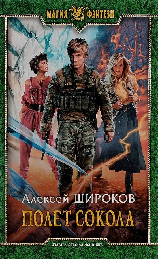 Полет сокола 2016 г.