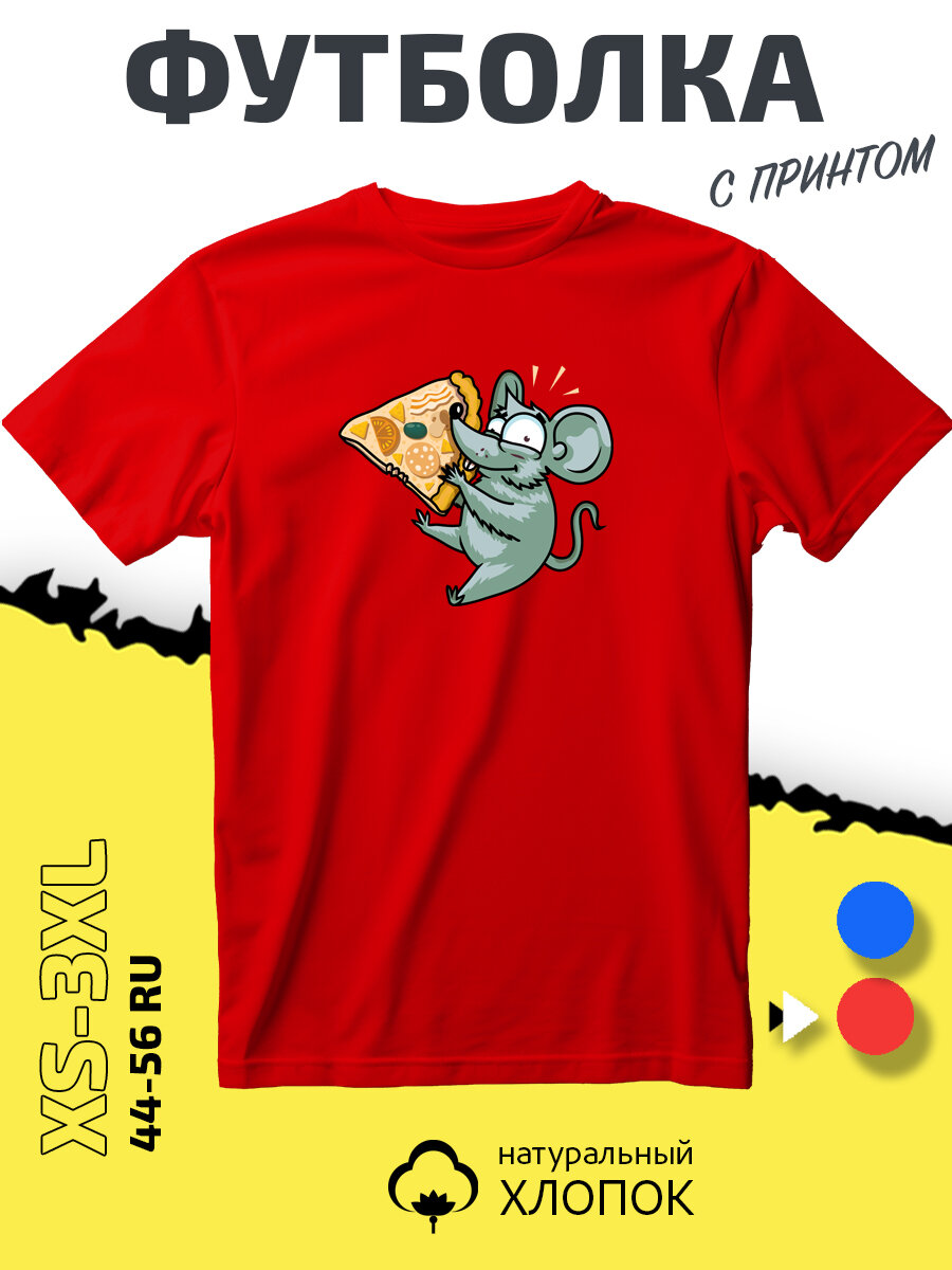 Футболка с принтом мышью кусок пиццы