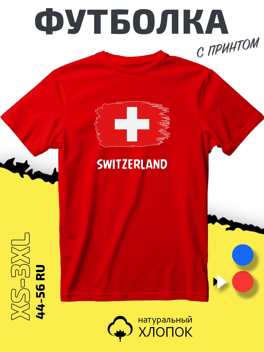 Футболка с принтом флагом Швейцария Switzerland