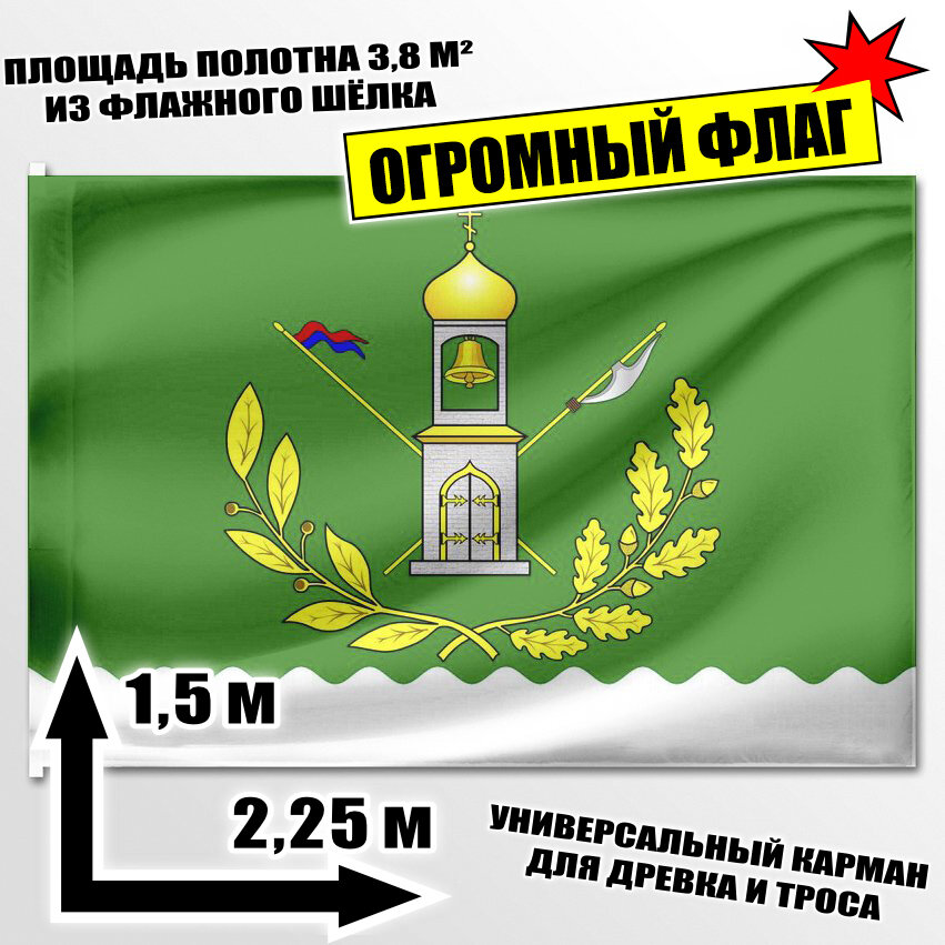 Флаг огромный Лунинского района 225x150 см