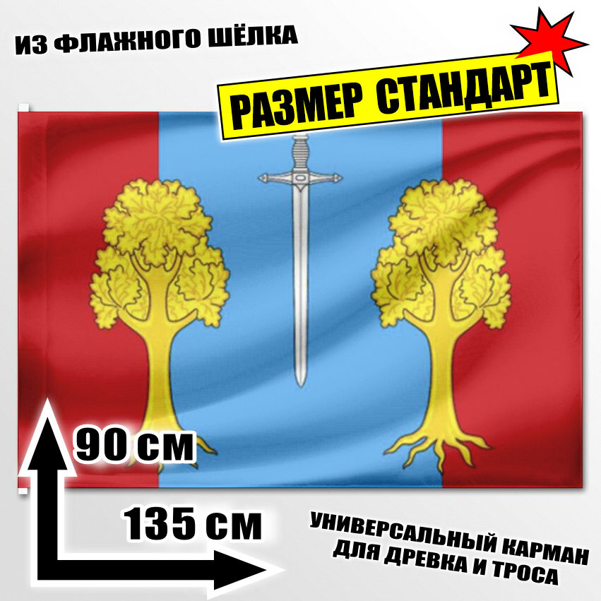 Флаг Павловского сельского поселения (Воронежская область) 135x90 см.