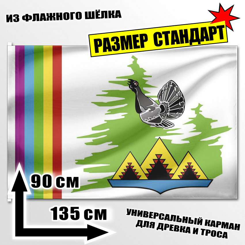 Флаг Радужного (хмао - Югра) 135x90 см.