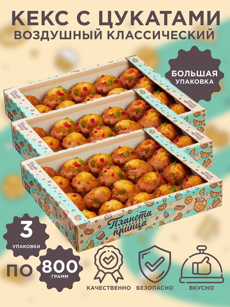Кекс с цукатами большая упаковка
