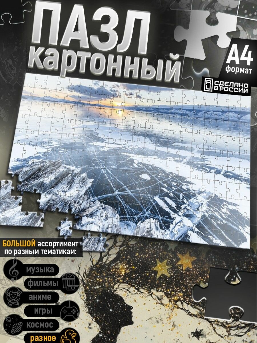 Пазл картонный А4: эстетика озеро Байкал (природа, Россия, лёд, зима, туризм) - 52501341