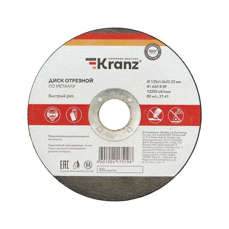 Диск отрезной по металлу 125х1.0х22.23мм Kranz KR-90-0912