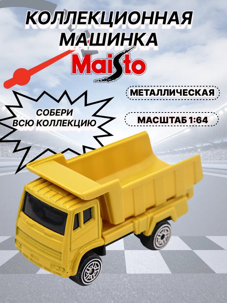 Машинка детская игрушка карьерный самосвал